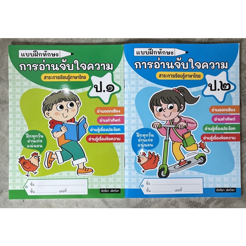 แบบฝึกทักษะ การอ่านจับใจความ ป 1 2 ธารปัญญา Shopee Thailand