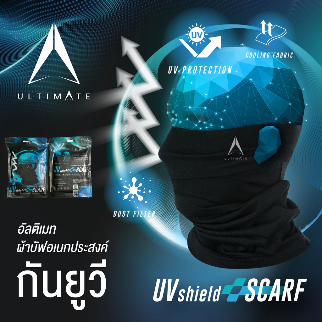ULTIMATE UV Shield Scarf ผ้าบัฟอเนกประสงค์ กันยูวี อัลติเมท หมวกโม่ง ...