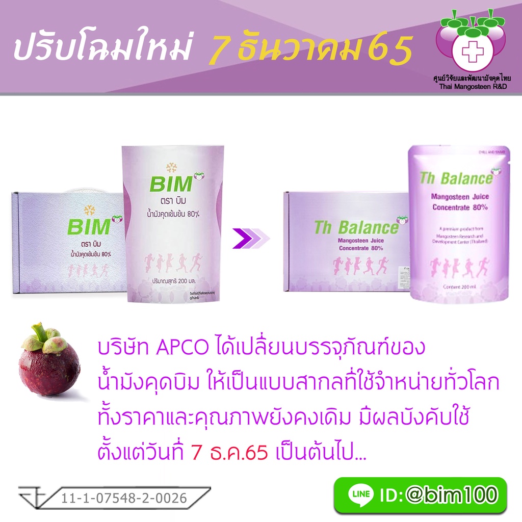 Bim 100 น้ำมังคุดบิม BIM 200 มล. 15 ซอง (ผลิต 092565 หมดอายุ 092567 ...