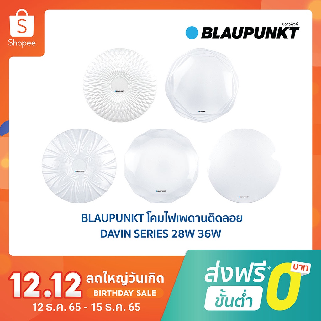 BLAUPUNKT โคมไฟเพดานติดลอย 28W 36W แสงขาว LED Ceiling lihgt DAVIN ...