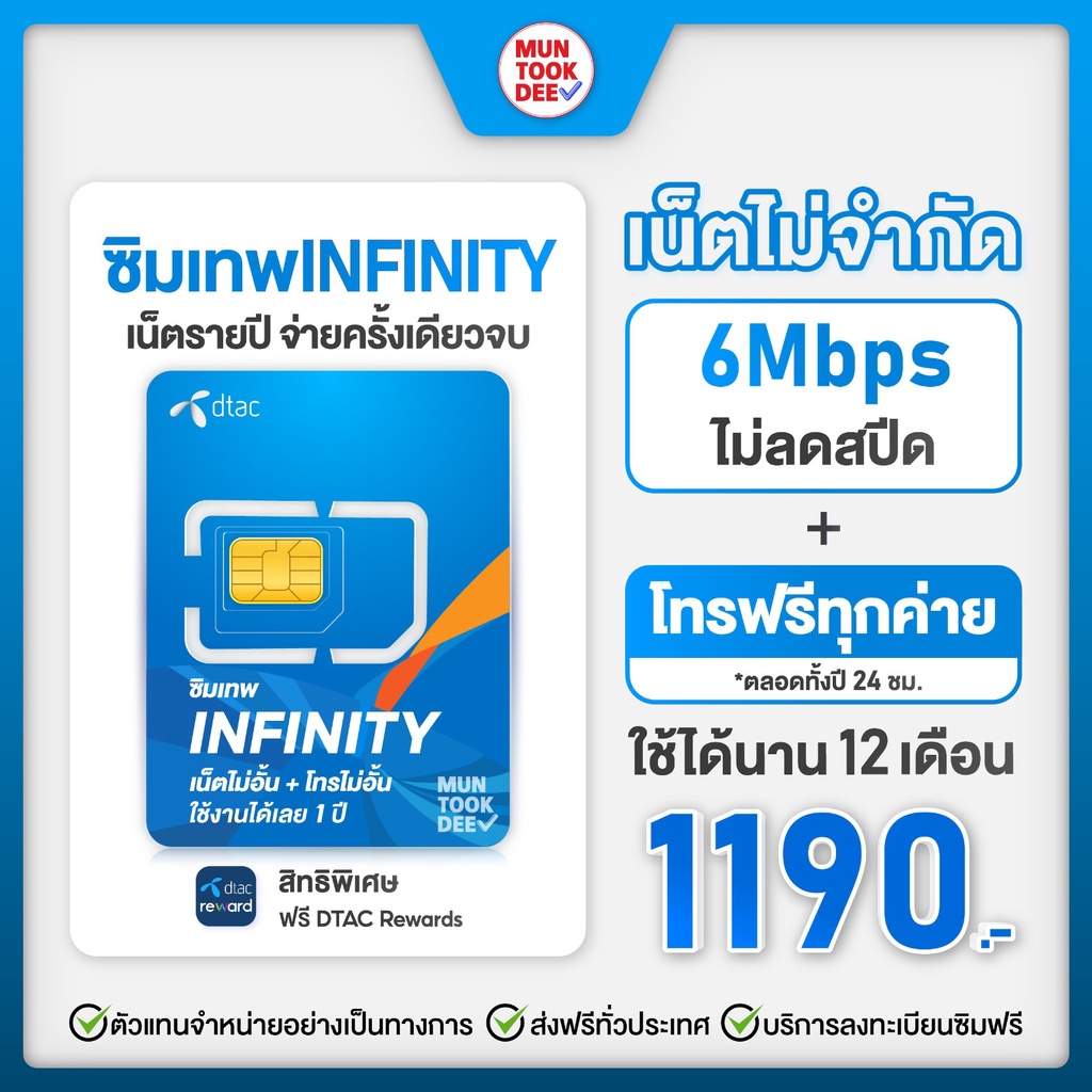 เลือกเบอร์ SET2 ซิมเทพ infinity 6mpbs 1ปี อินฟินิตี้ โทรไม่อั้น เน็ตไม่อั้น ชิมเน็ตเทพ ซิมเน็ต ...