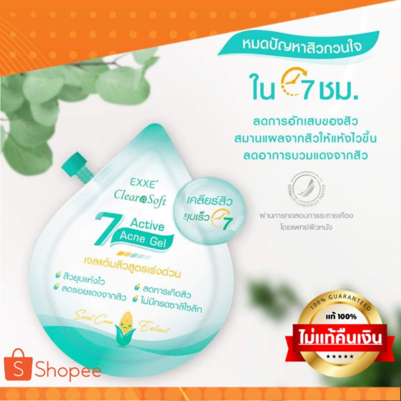 EXXE' Clearasoft 7Active Acne Gel เจลแต้มสิวข้าวโพด สิวยุบไวทันใน 7ชม. ...