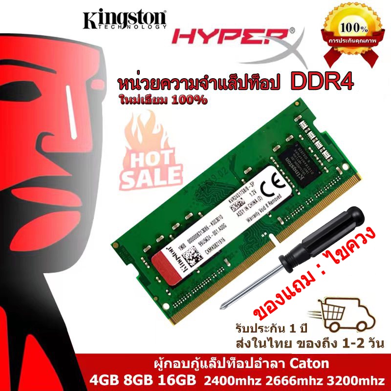 จัดส่งในพื้นที่Kingston Ram DDR4 Notebook 4GB 8GB 16GB แรม 2400Mhz ...
