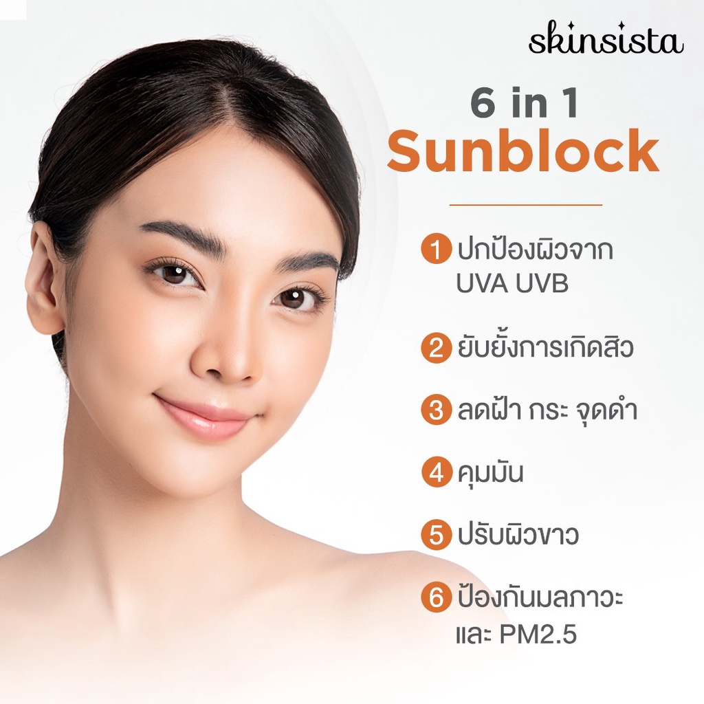 เซ็ต2ชิ้นสุดคุ้ม - Skinsista Vit C BoosterSunblock วิตามินบูสเตอร์เพื่อลดรอยสิวพร้อมกันแดด 6 in ...
