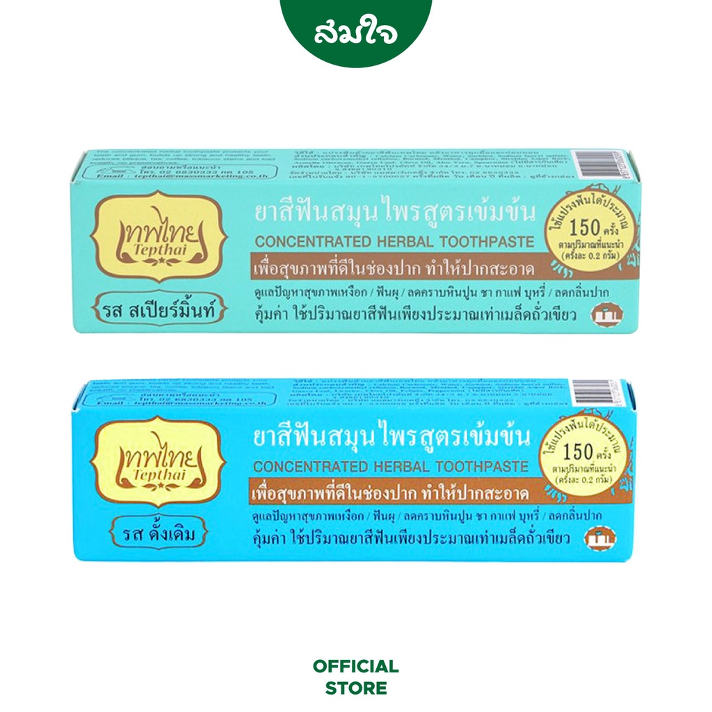 เทพไทย ยาสีฟันสมุรไพร ขนาด 30กรัม, 70กรัม รสดั่งเดิม/รสเปียร์มินต์ ...