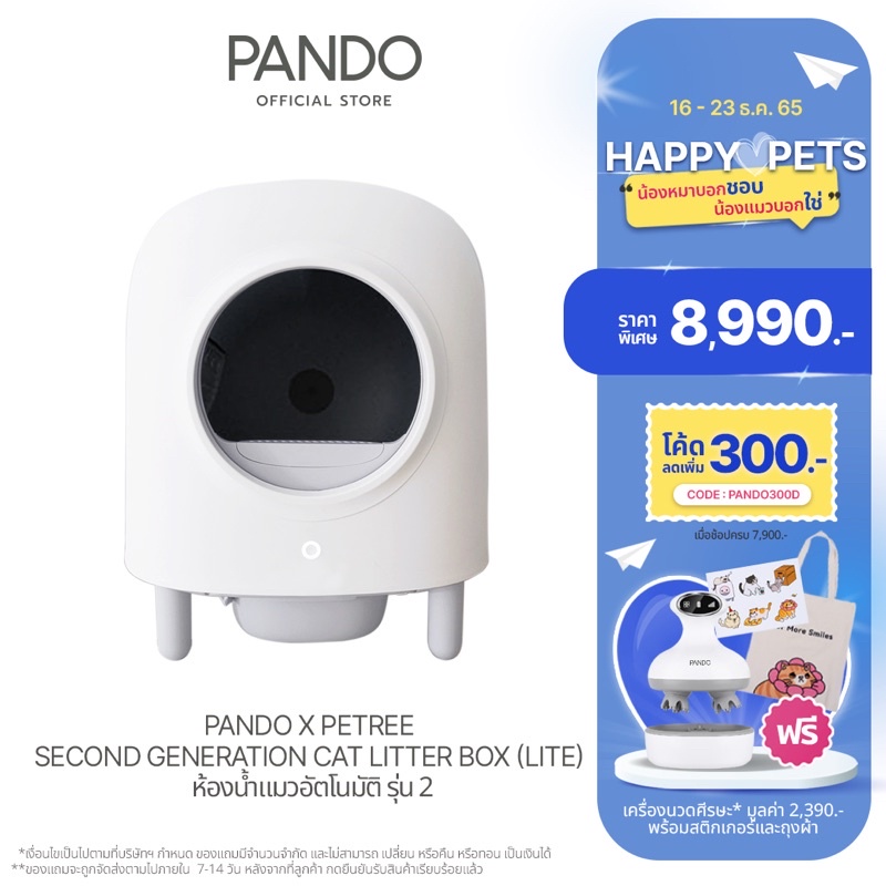 PANDO X Petree Second Generation Cat Litter Box (Lite) แพนโด้ ห้องน้ำ ...