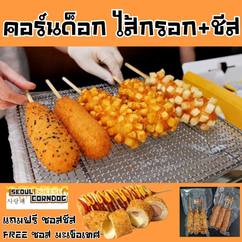 Seoul Cheese Corndog, ร้านค้าออนไลน์ | Shopee Thailand