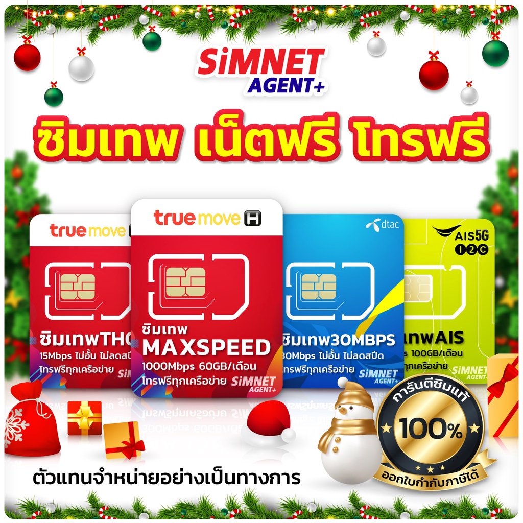 simnetรายปี ราคาพิเศษ | ซื้อออนไลน์ที่ Shopee ส่งฟรี*ทั่วไทย!