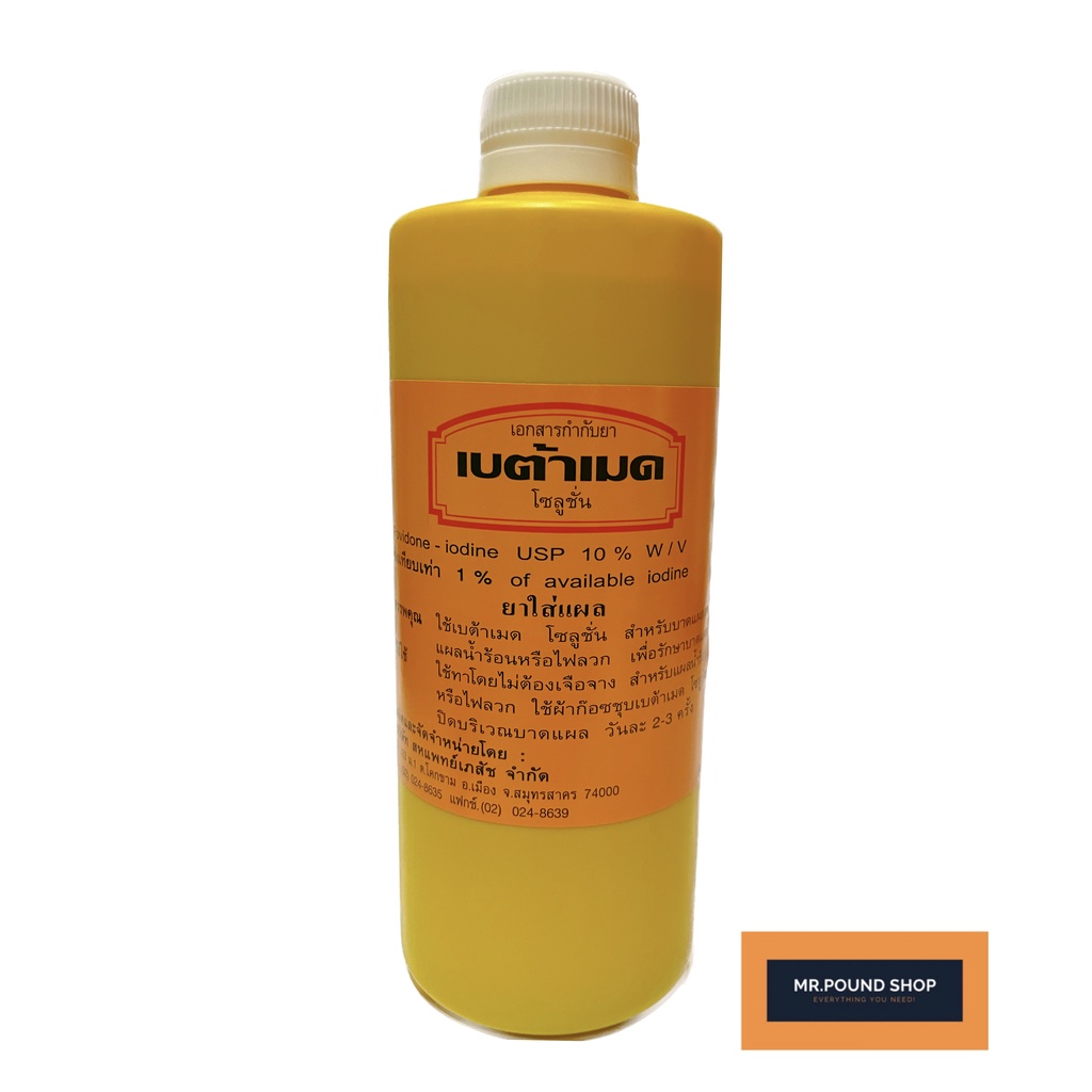 Povidine ถูกที่สุด พร้อมโปรโมชั่น เม.ย. 2023|BigGoเช็คราคาง่ายๆ