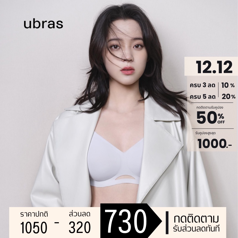 ubras - breathing บราหายใจได้ ไร้โครง ระบายอากาศดี ไม่อับชื้น นุ่มสบายผิว Free Size Bra - ubras ...