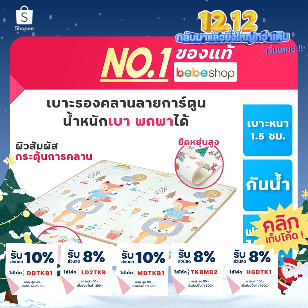 Bebeshop แผ่นรองคลาน BebePlay XPE-แบบม้วน แผ่นลองคลาน เบาะรองคลาน - bebeshop_official - ThaiPick