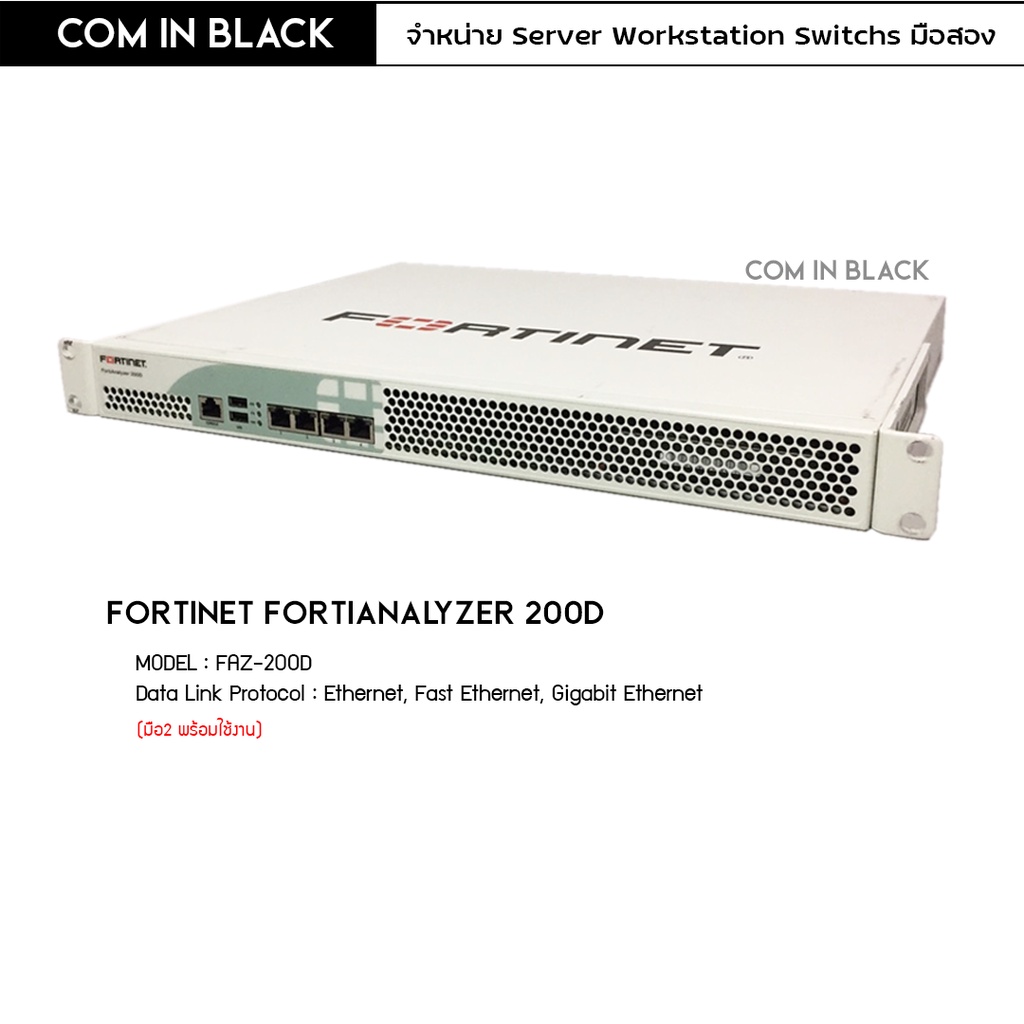 Fortinet FortiAnalyzer 200D (มือ2 พร้อมใช้งาน) | Shopee Thailand