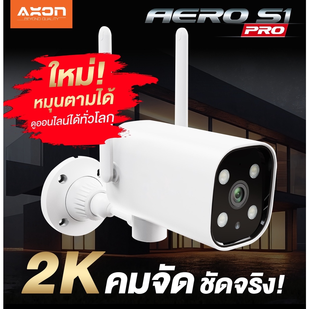 หมุนได้ 180 AXON Aero S1 and PRO กล้องวงจรปิด ชัด 2K กล้องบ้าน กันขโมย มี WIFI กล้อง IP camera ...