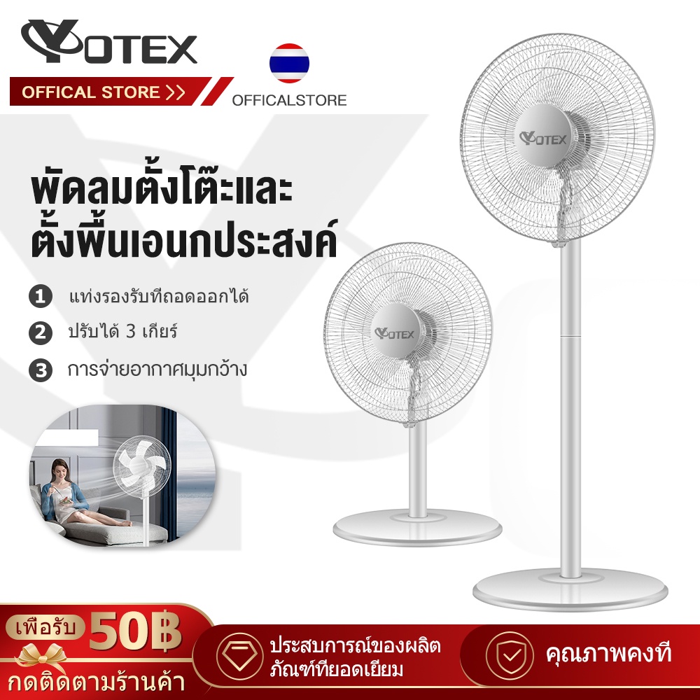 YOTEX พัดลม พัดลมตั้งโต๊ะ Fan พัดลมตั้งพื้น พัดลมปรับระดับ ปรับความสูง ...