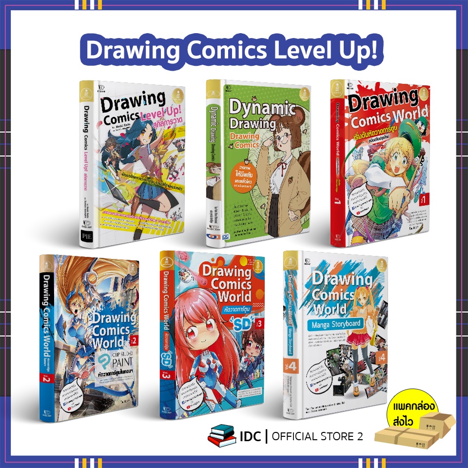 หนังสือ Drawing Comics World หัดวาดการ์ตูน | Shopee Thailand