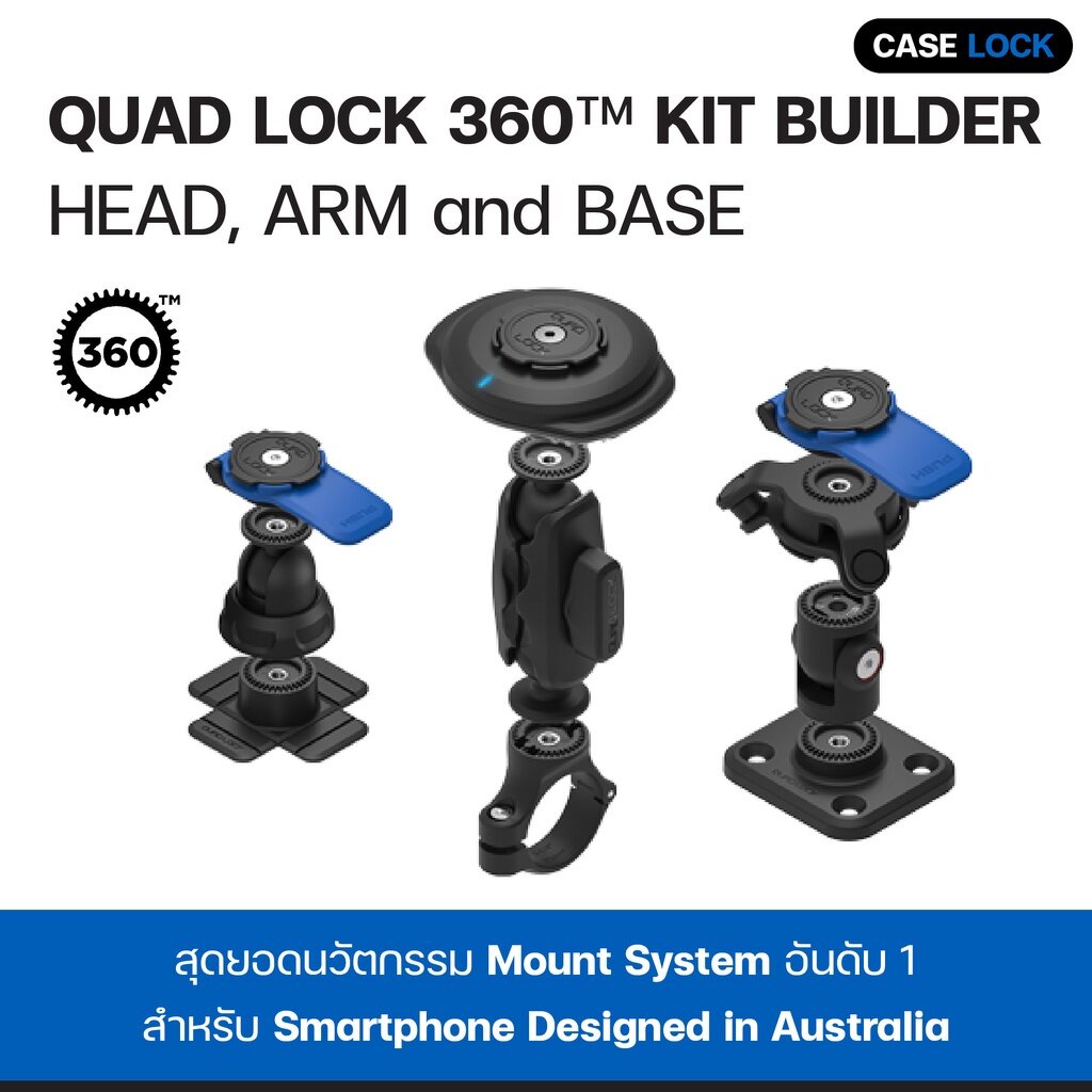 ส่วนหัว / แขนยึด / ฐาน / QUAD LOCK 360™ KIT BUILDER | CASE LOCK | Shopee Thailand