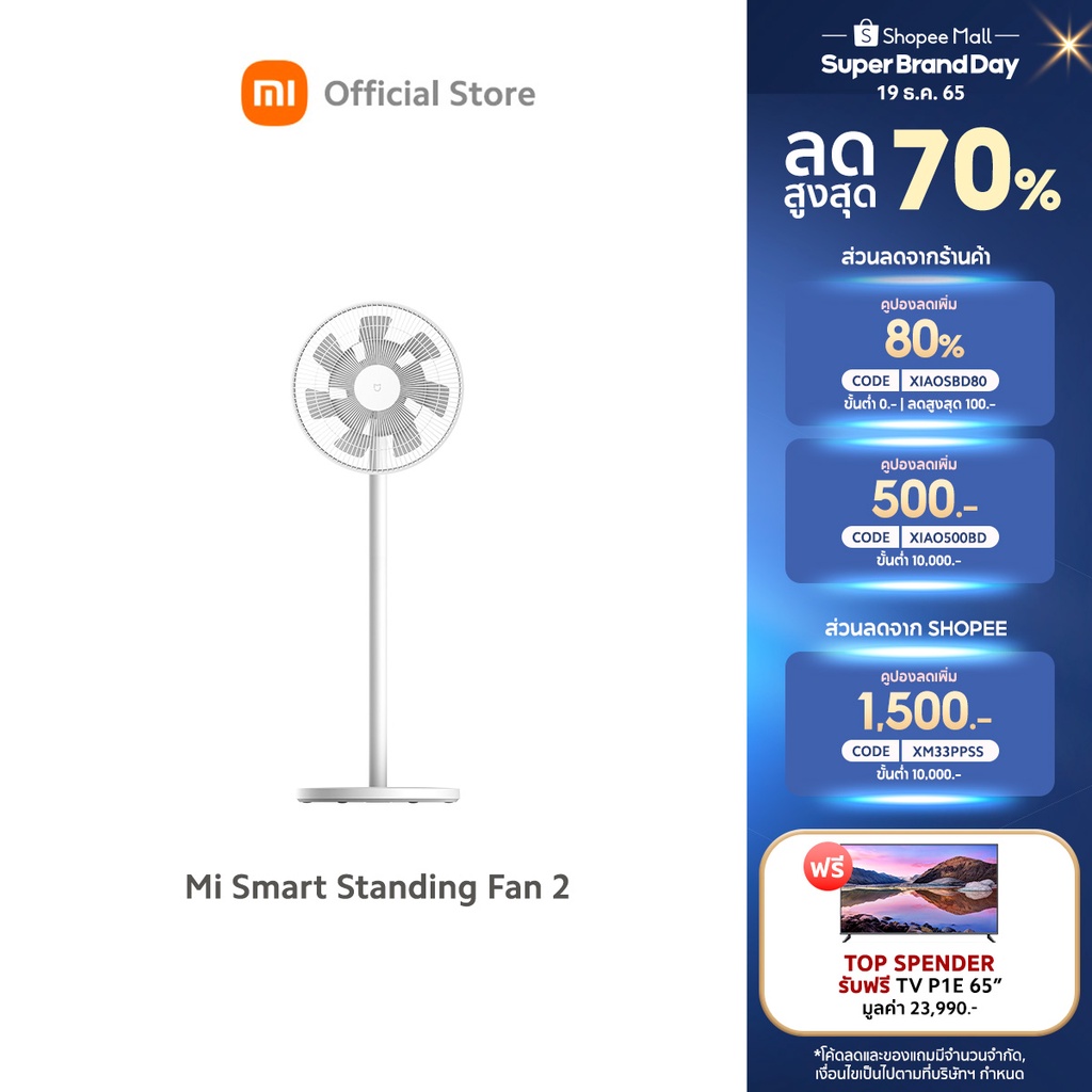 Xiaomi Mi Smart Standing Fan 2 EU White พัดลมตั้งพื้น by Banana IT ...