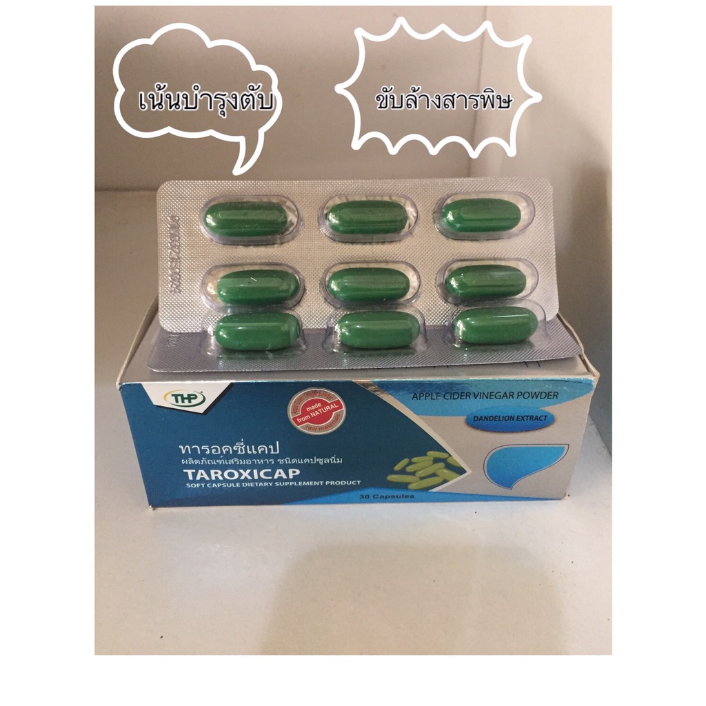 thp taroxicap ถูกที่สุด พร้อมโปรโมชั่น ต.ค. 2025 | BigGoเช็คราคาง่ายๆ