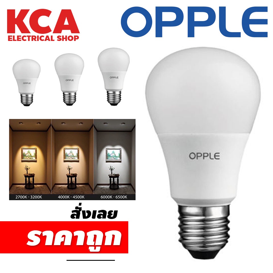 หลอดไฟ แอลอีดี LED BULB OPPLE E27 7W 9W 12W 14W | Shopee Thailand
