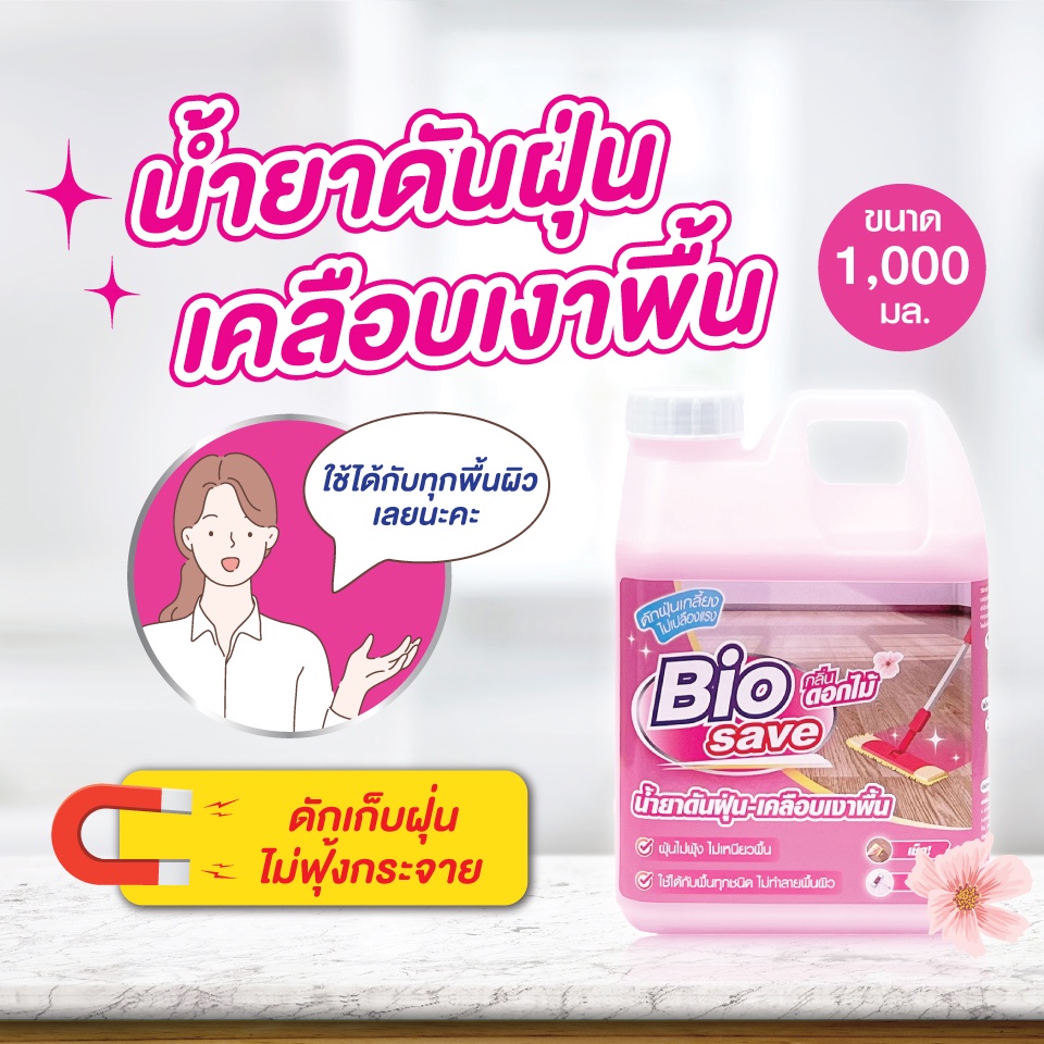 Biosave Shop Official, ร้านค้าออนไลน์ | Shopee Thailand