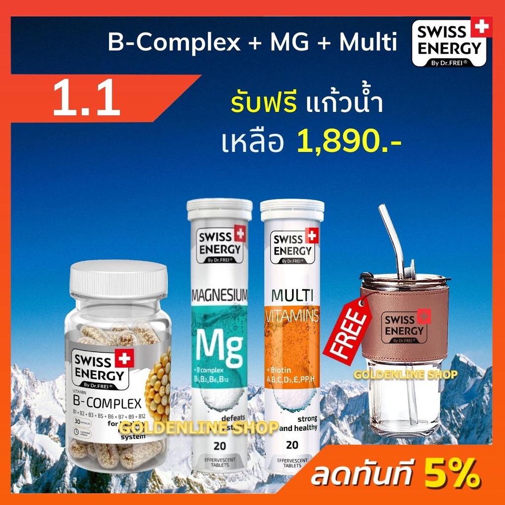 ส่งฟรี MG 4 ฟรีแก้วน้ำ Swiss Energy MagnesiumB Complex วิตามินเม็ดฟู่ ...