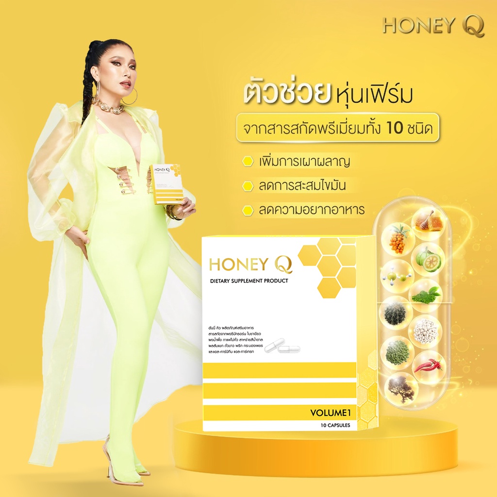 Honey Q ฮันนี่ คิว อาหารเสริมช่วยควบคุมน้ำหนัก (10caps) 6 กล่อง - wellnessmarkshop_official ...