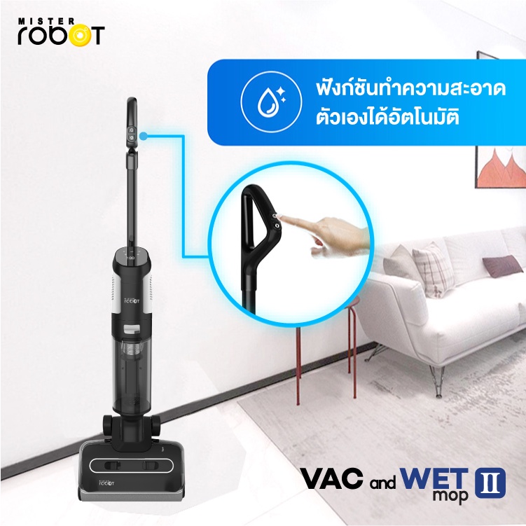 Mister Robot เครื่องดูดฝุ่น ล้าง ถู ในตัวเดียว 3IN1 รุ่น VAC and WET ...