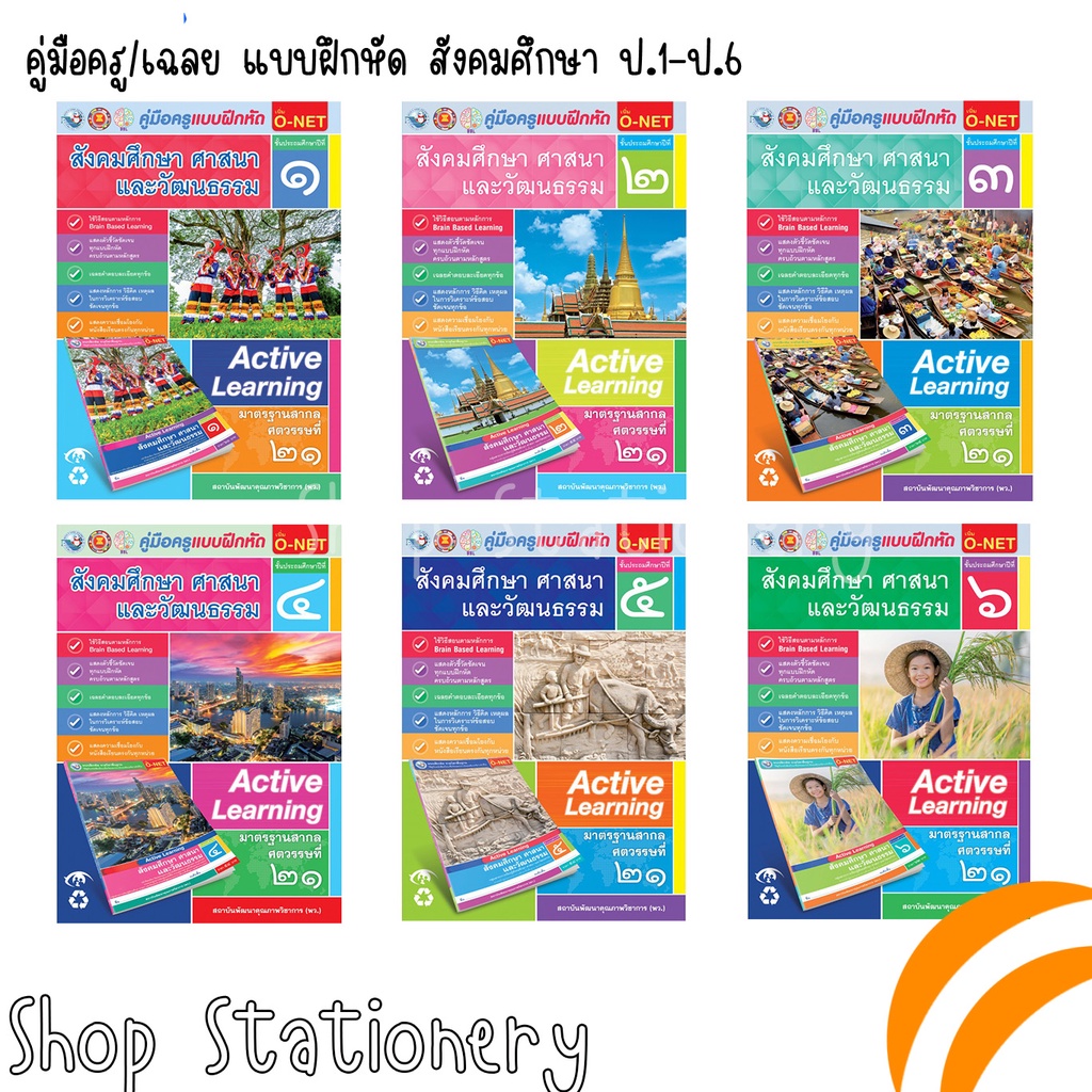 คู่มือครู เฉลย ชุดกิจกรรม สังคมศึกษา ศาสนา และวัฒนธรรม ป4 เฉลย พว