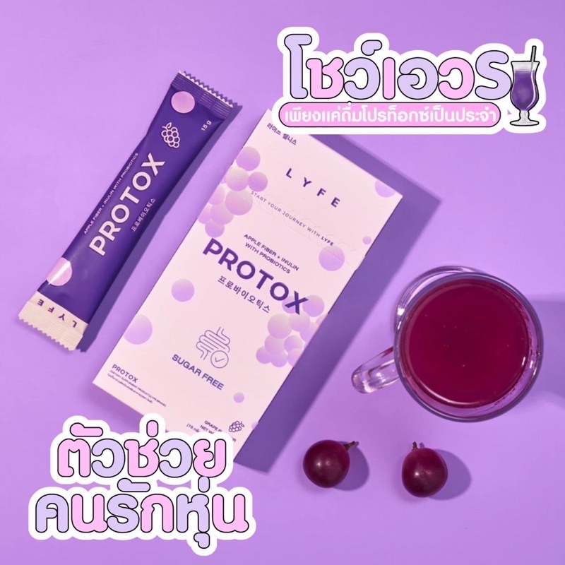 protox lyfe ถูกที่สุด พร้อมโปรโมชั่น ส.ค. 2025 | BigGoเช็คราคาง่ายๆ