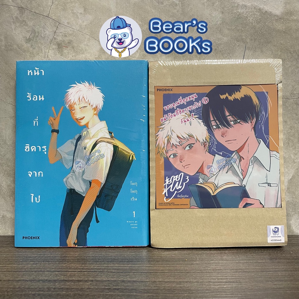 พร้อมส่ง Short Story Set Special Set Complete Set มังงะ หน้าร้อนที่ฮิคารุจากไป เล่ม 1 มือ 1 ใน ...