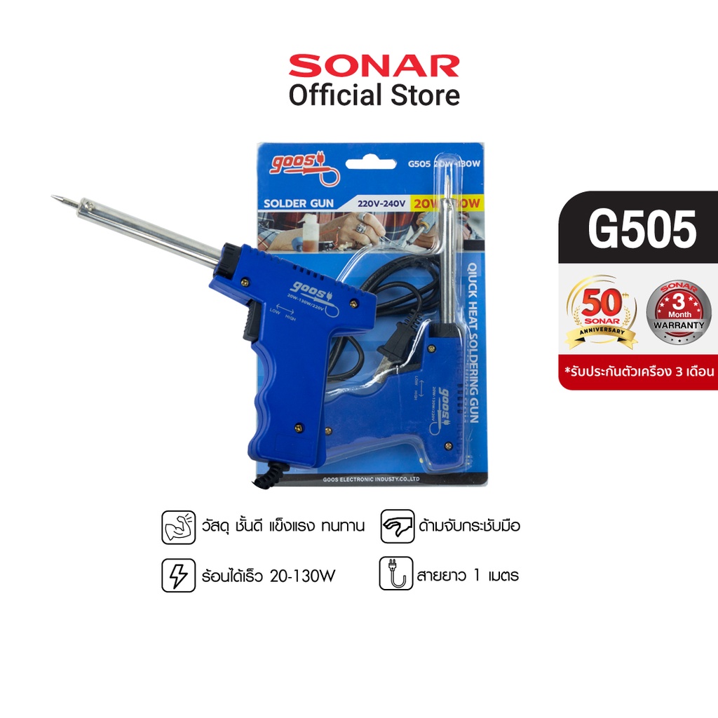 Goose หัวแร้งบัดกรี SOLDER GUN หัวแร้งปืนบัดกรีปรับอุณหภูมิ หัวแร้งบัดกรีด้ามปืน ขนาด 20-130 ...