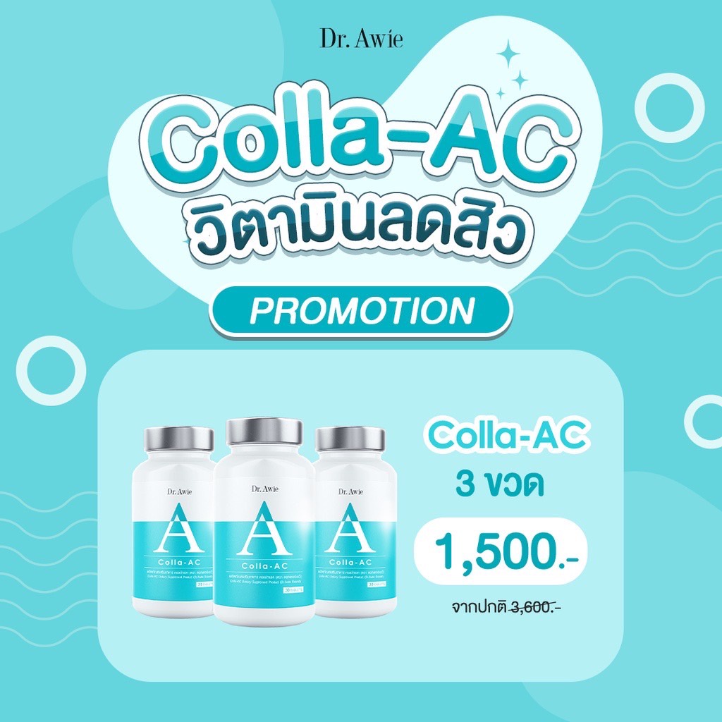 ส่งฟรี 3 กระปุก Dr. Awie Colla AC วิตามินลดสิว ลดรอยดำ สิวอักเสบ สิวอุด ...