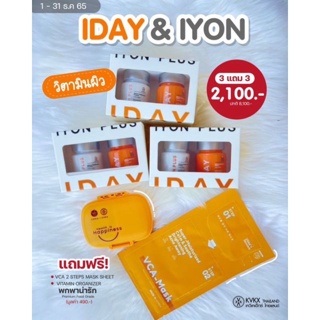 iday iyon ราคาพิเศษ | ซื้อออนไลน์ที่ Shopee ส่งฟรี*ทั่วไทย!