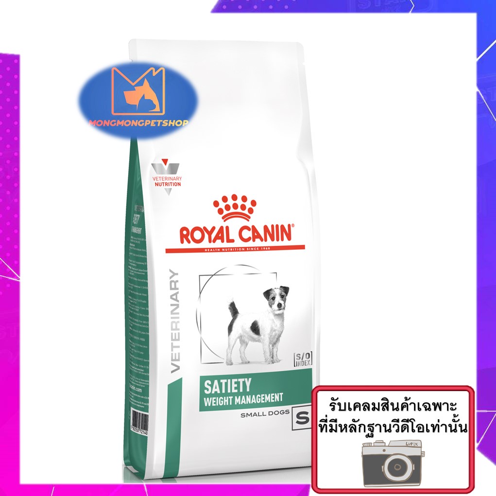Satiety small dog (1.5kg)อาหารสุนัขรักษาโรคอ้วน เหมาะกับสุนัขหิวง่าย ...