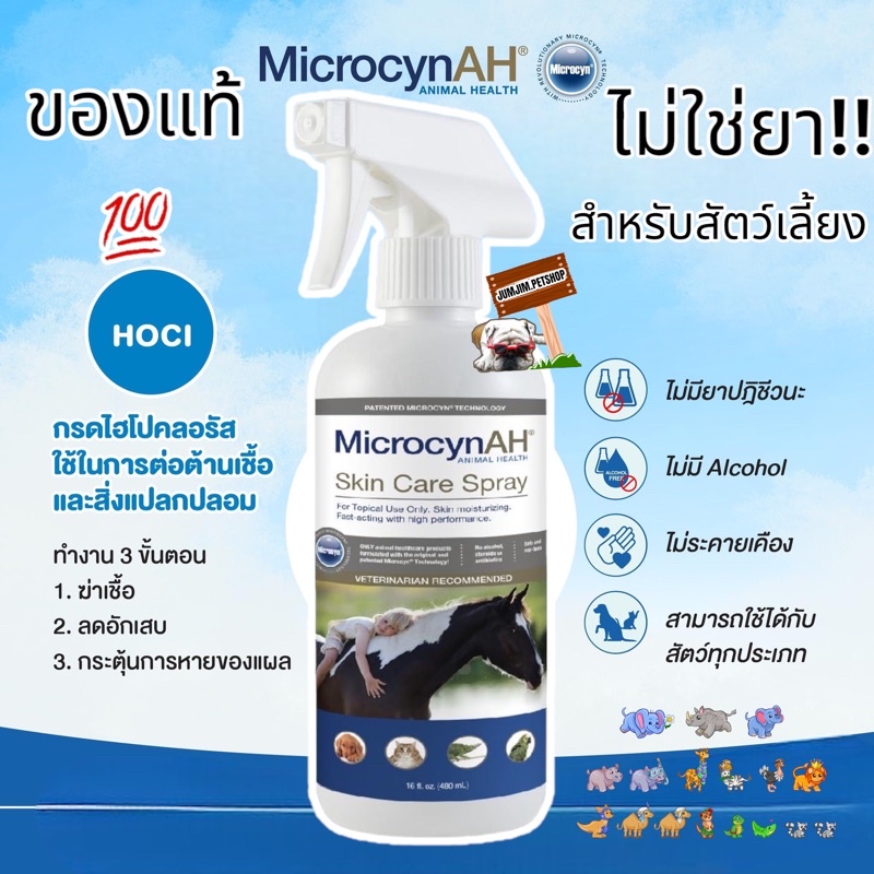 MicrocynAH Skin care spray 500ml.(Exp.012025) ช่วยบำรุงผิวและให้ความ ...