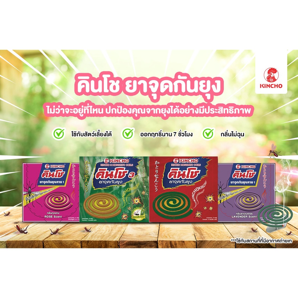(3 กล่อง) คินโช ยาจุดกันยุง 10 ขด KINCHO MOSQUITO COIL 10 coils ...
