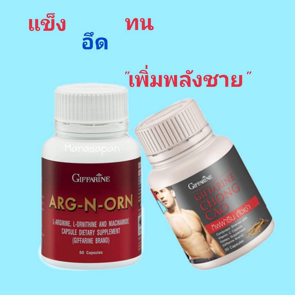 กิฟฟารีน อาร์ท- เอน-ออร์น สำหรับผู้ชาย Giffarine ARG-N-ORN | Shopee Thailand