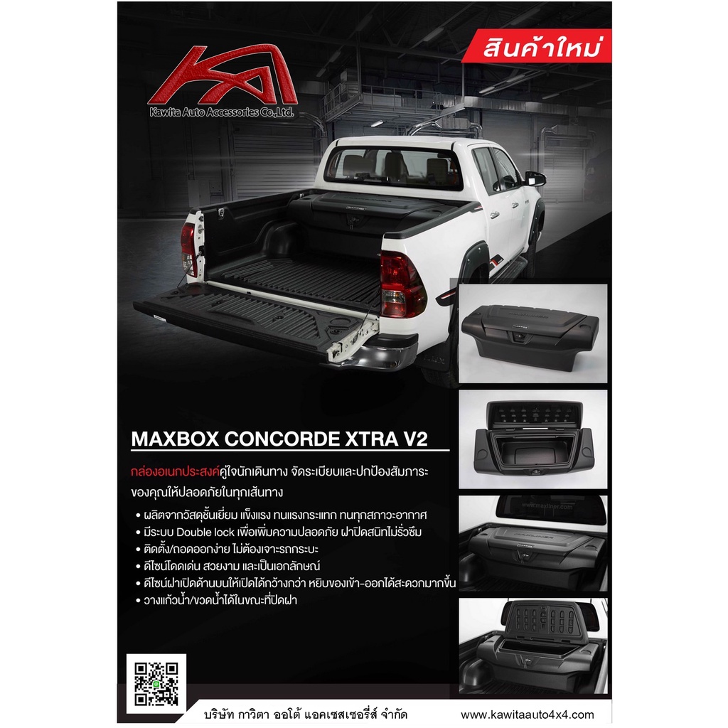 กล่องอเนกประสงค์คู่ใจนักเดินทาง ฟรีไซส์ ใส่ได้ทุกรุ่นทุกยี่ห้อ MAXBOX ...