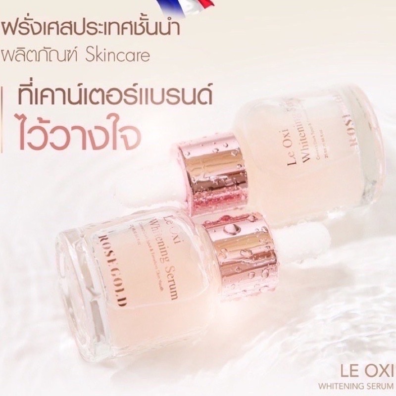 แท้ 100 Rosegold Le Oxi Whitening Serum เลอ ออก ซี่ เซรั่ม - moneypaopao - ThaiPick