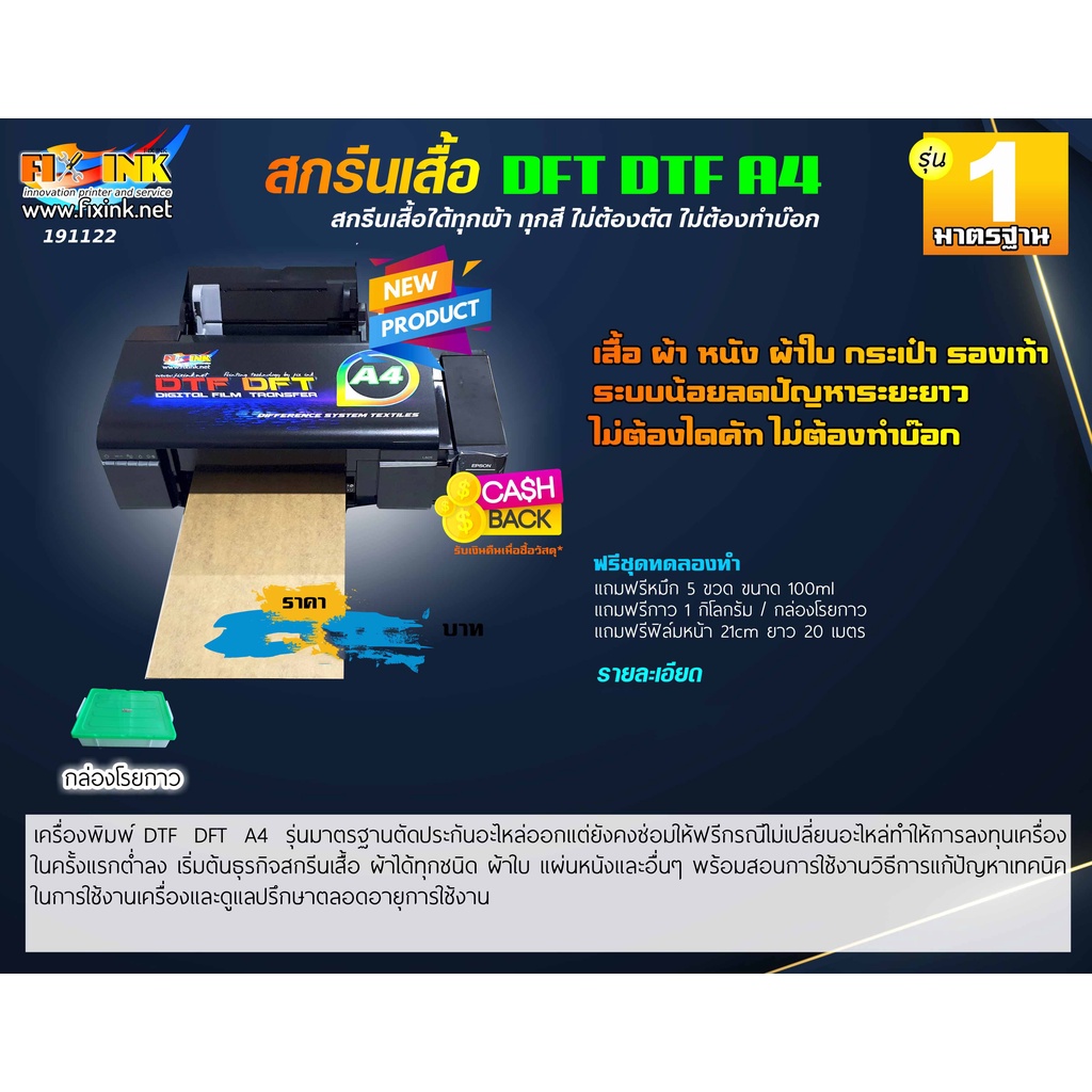 DFT DTF A4 เครื่องสกรีนเสื้อได้ทุกผ้า | Shopee Thailand