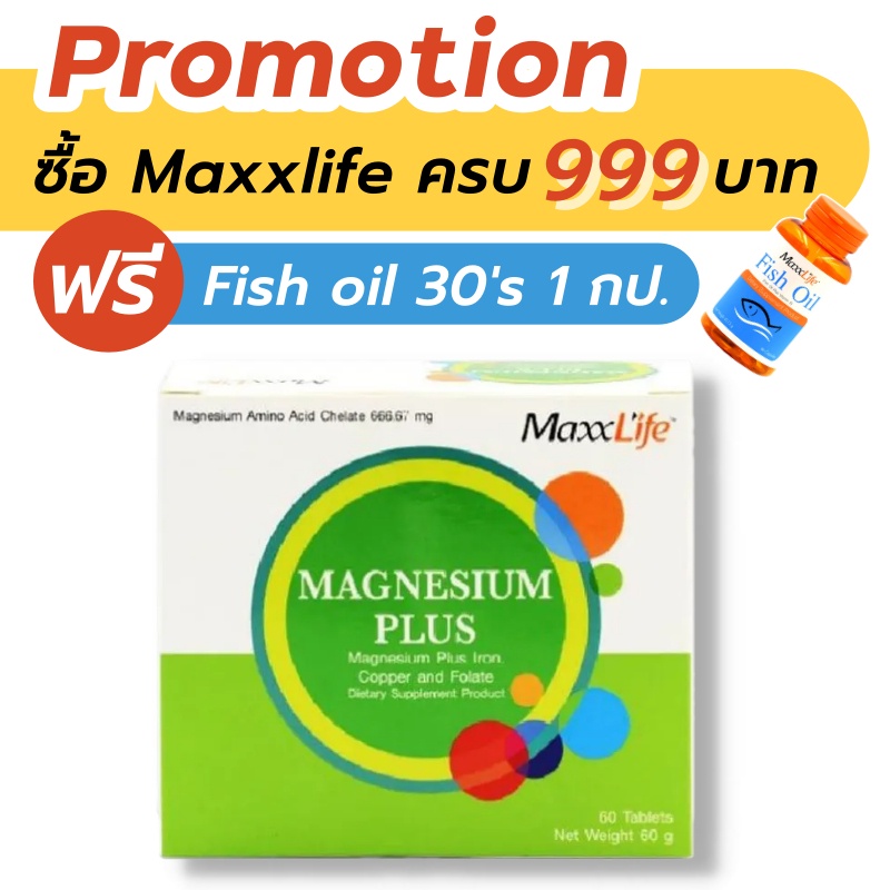 Maxxlife Magnesium Plus 60 Tablets | Shopee Thailand
