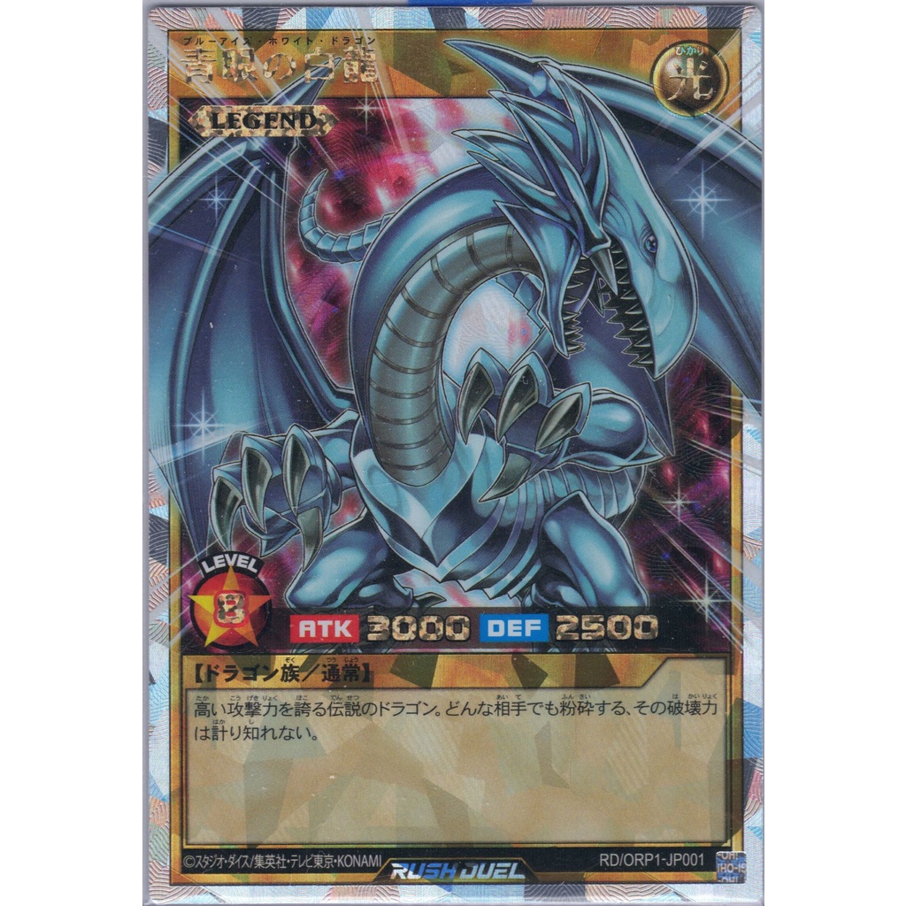 [Konami] [Yu-Gi-Oh! Rush Duel] Blue-Eyes White Dragon RD/ORP1-JP001 ...
