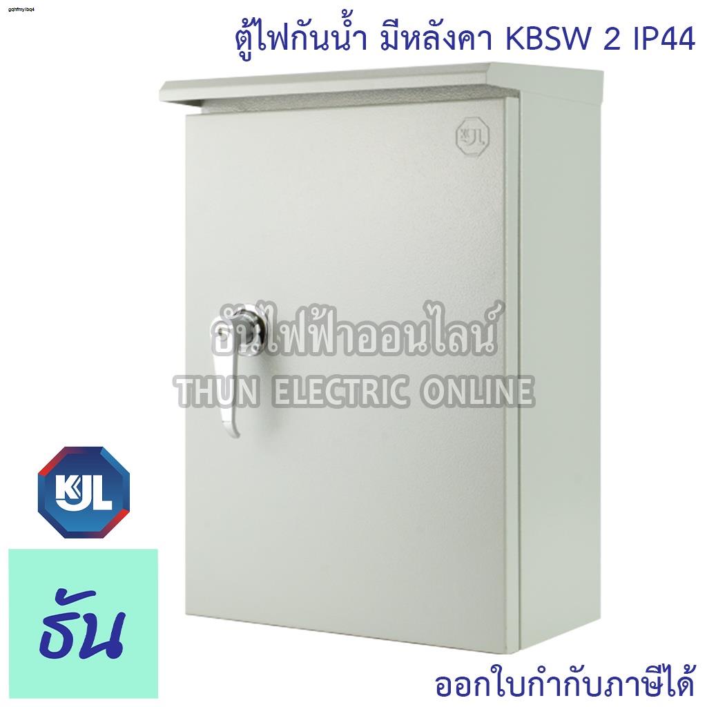 ตู้ไฟกันน้ำมีหลังคา ถูกที่สุด พร้อมโปรโมชั่น มิ.ย 2023|BigGoเช็คราคาง่ายๆ