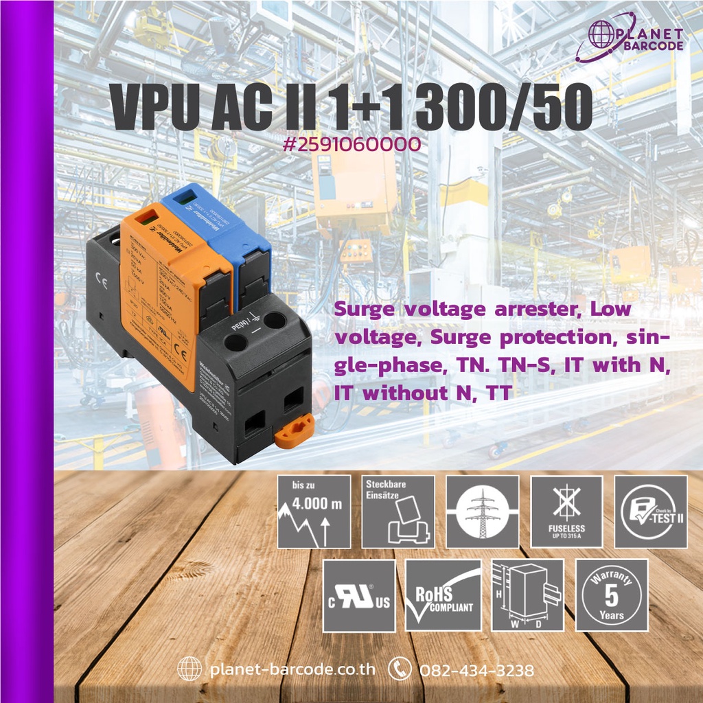 VPU AC II 1+1 300/50 2591060000 | Shopee Thailand
