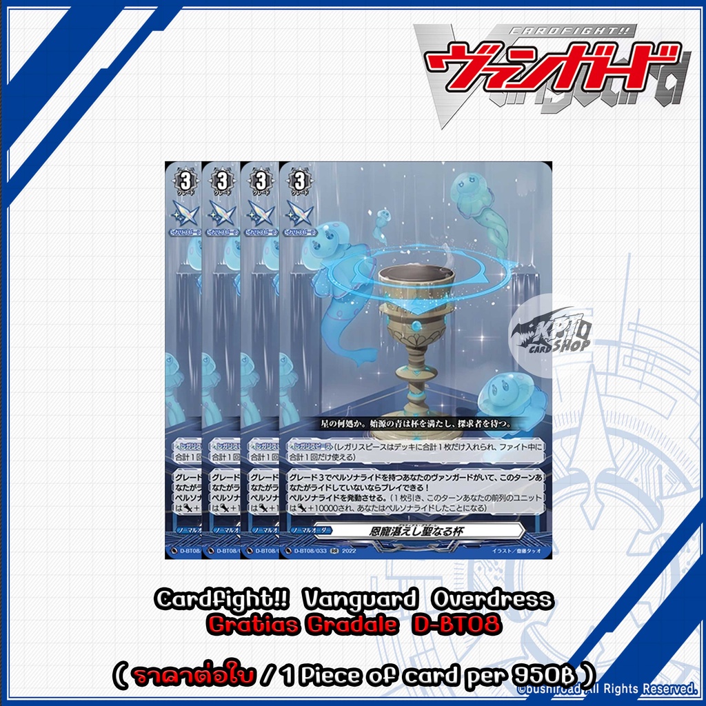 Cardfight!! Vanguard Overdress Gratias Gradale D-BT08 | Shopee Thailand