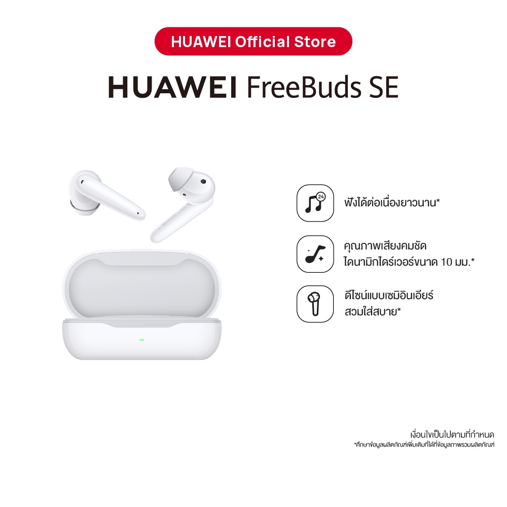 HUAWEI FreeBuds SE หูฟัง คุณภาพเสียงคมชัด เล่นต่อเนื่อง 24 ชั่วโมง สวม ...