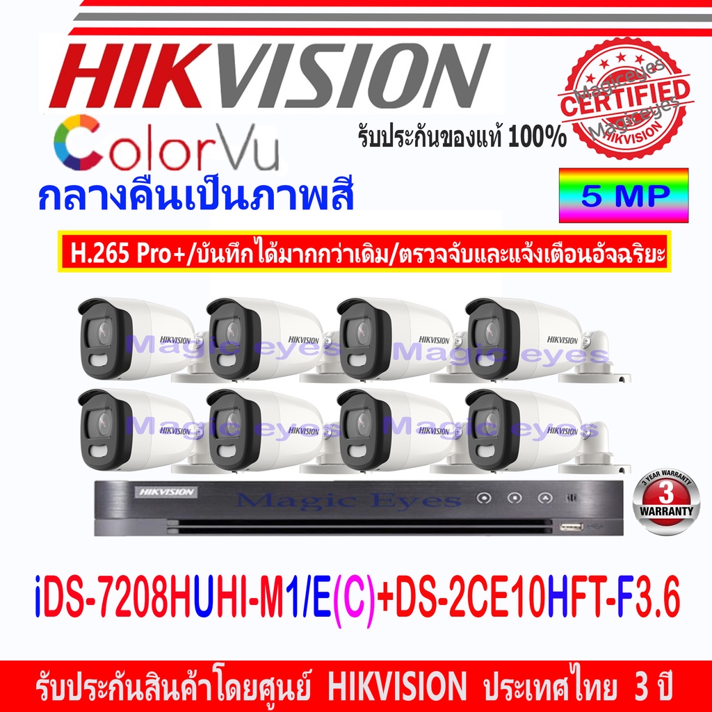 Hikvision ColorVu 5MP รุ่น DS-2CE10HFT-F 3.6mm(8)+DVR รุ่น iDS-7208HUHI ...