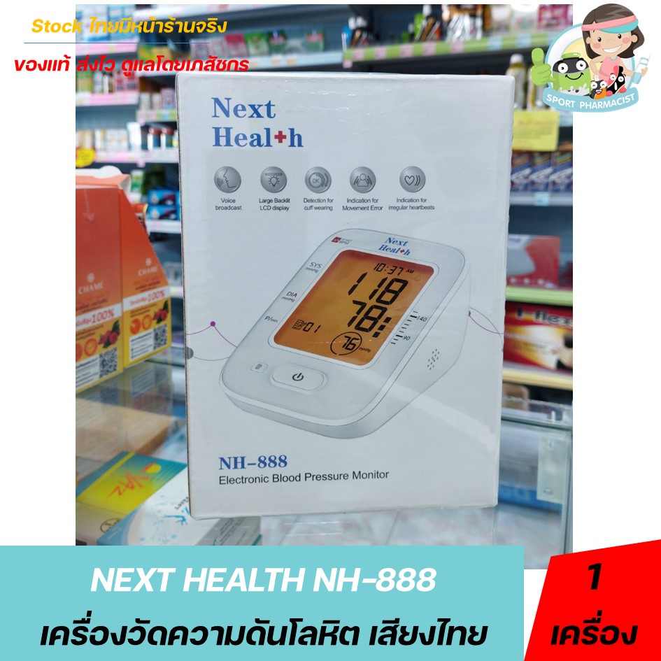NEXT HEALTH NH-888 Cuff L เครื่องวัดความดันโลหิต พูดได้ | Shopee Thailand