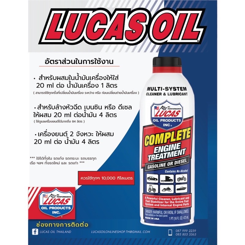 Lucas Complete Engine Treatment ปริมาณ 473 ml - tnautocare - ThaiPick