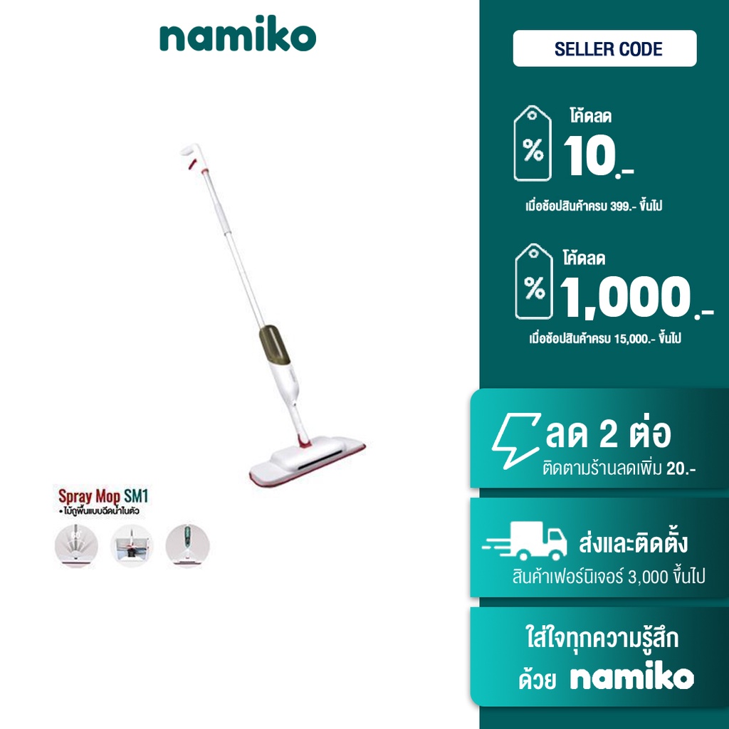 Namiko ไม้ถูพื้นแบบฉีดน้ำในตัว Spray Mop SM1 - Simple White - namiko ...